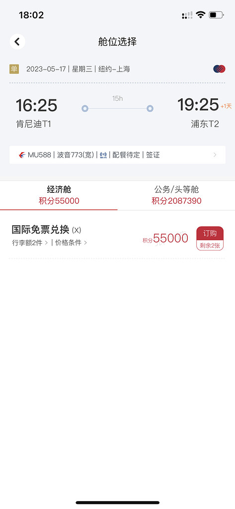 MU588 X舱票 - 回国机票 - 美卡论坛