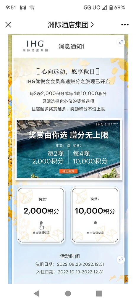 IHG Q4 促销：每住两晚送2k分，或者每住四晚10k - 旅行 - 美卡论坛