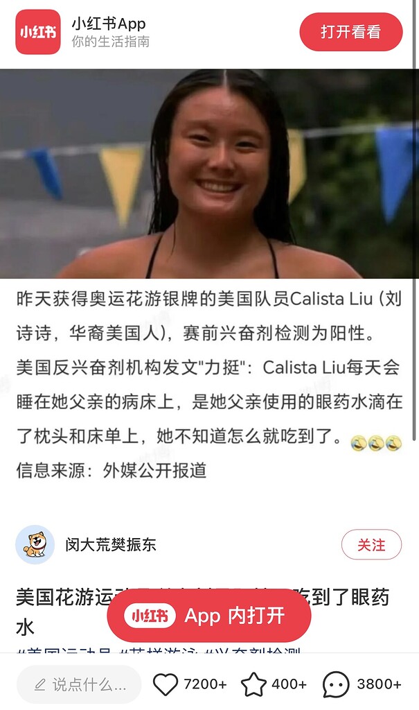 有人关注Calista Liu药检阳性的无罪理由吗 - 体育 - 美卡论坛