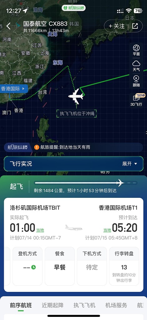 CX883飞行轨迹好奇怪，现在在冲绳附近 - 美卡论坛