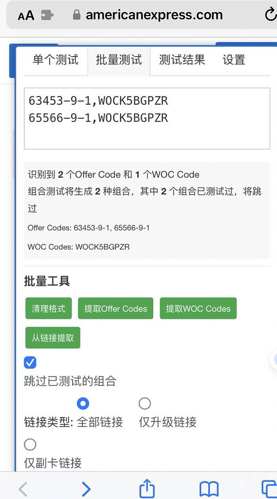 Amex woc自动测试脚本，支持iOS和安卓移动端 - 玩卡 - 美卡论坛