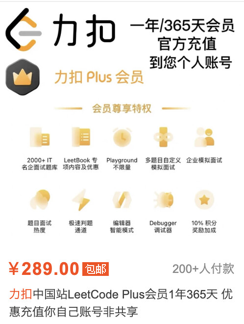 leetcode会员如何买？ - #5，来自 willsonT - 购物折扣 - 美卡论坛