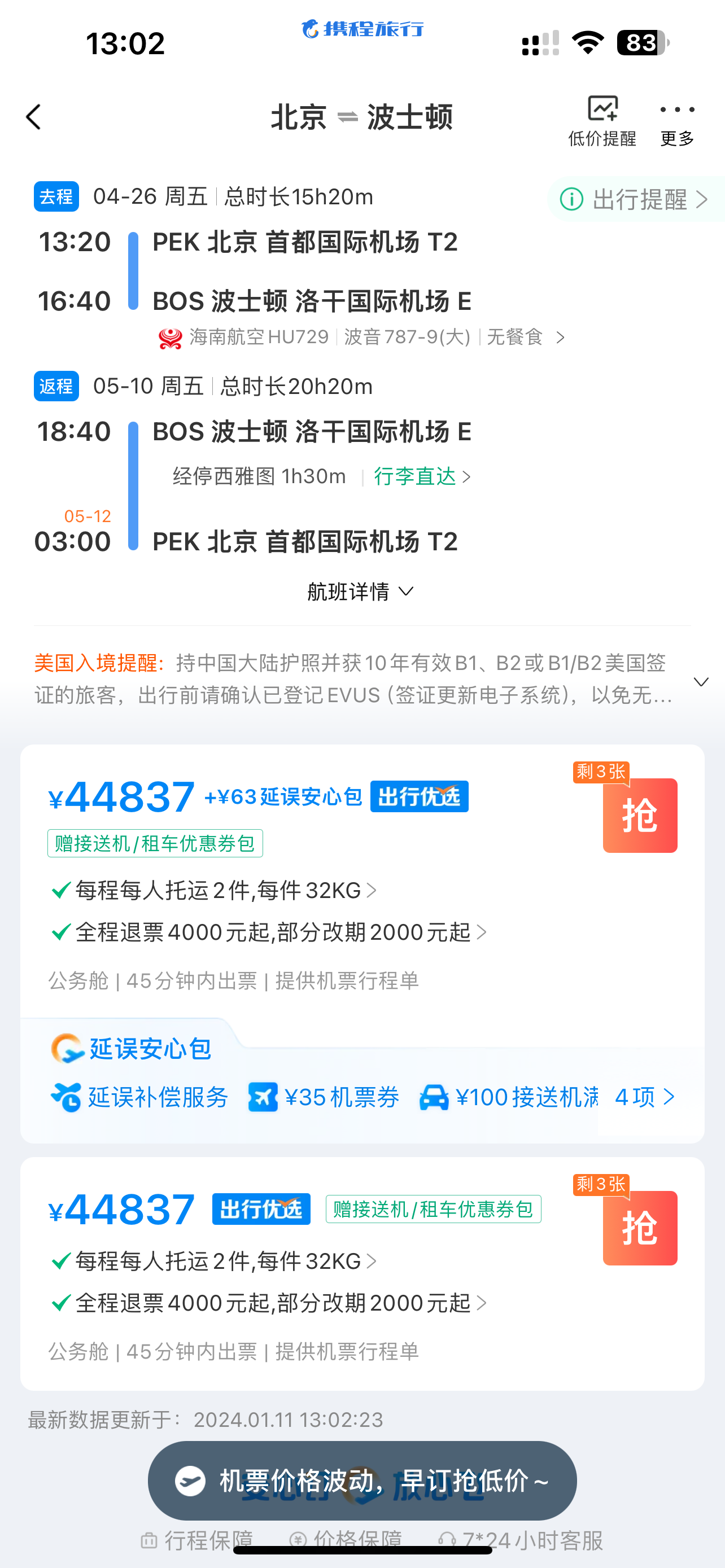 5月初上海往返美国机票选择 - 旅行 - 美卡论坛