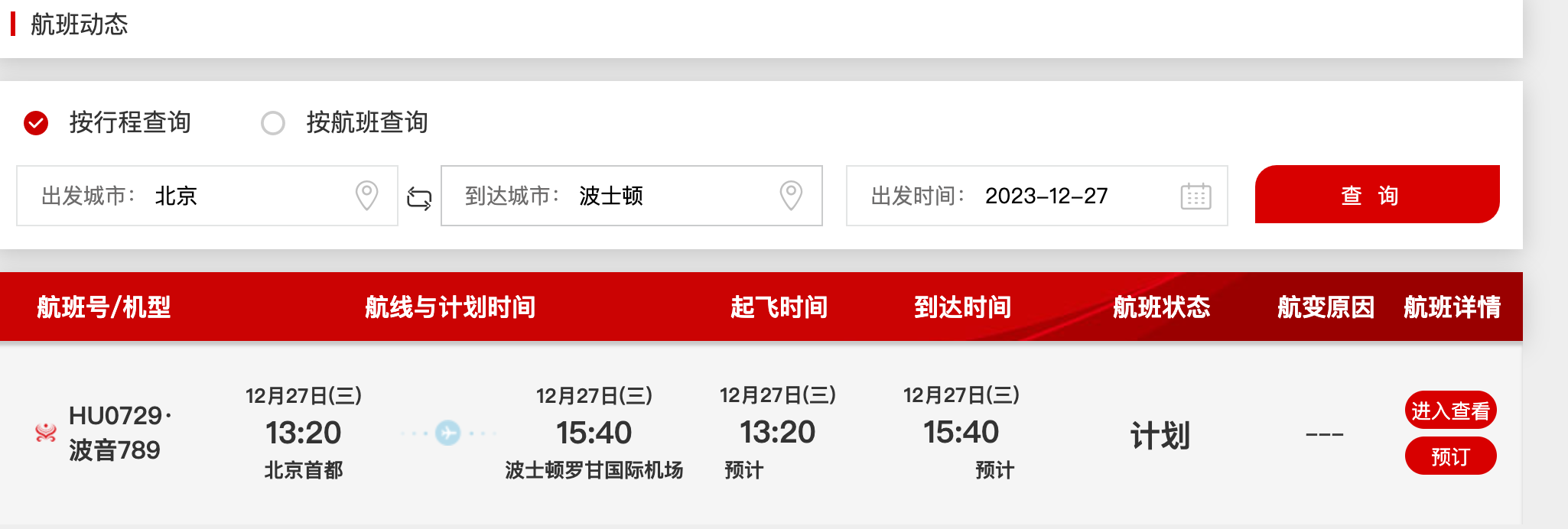 海航 HU729/730 北京波士顿PEK-BOS 开卖啦 - 第 2 页 - 航空常旅客 - 美卡论坛