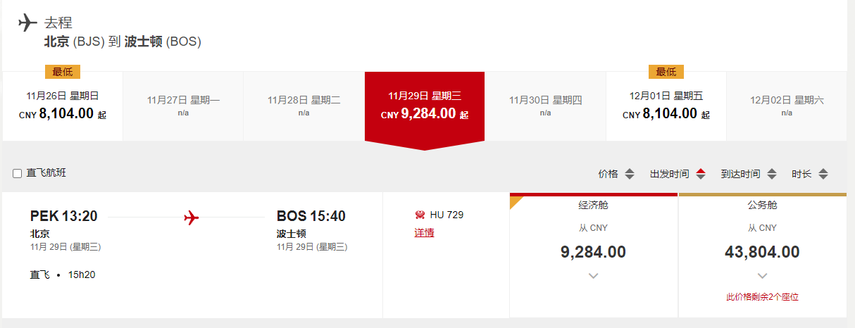 海航 HU729/730 北京波士顿PEK-BOS 开卖啦 - 航空常旅客 - 美卡论坛